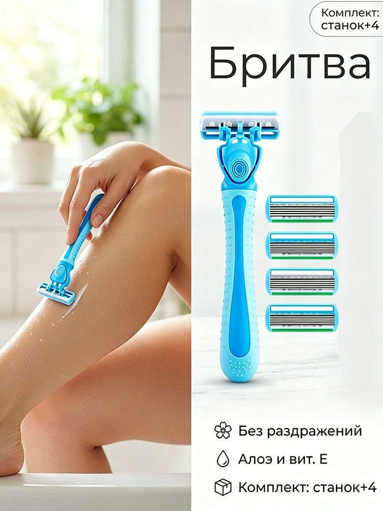 Женский бритвенный станок для интимной зоны 1+4 лезвия, с контейнером