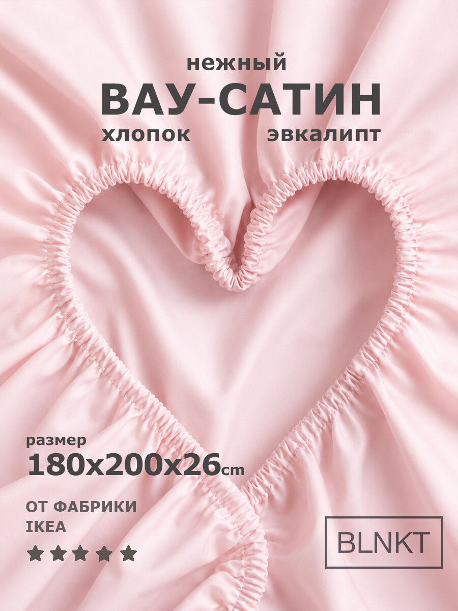 UTOPIA Простынь на резинке 180х200 натяжная 2 спальная сатин розовый
