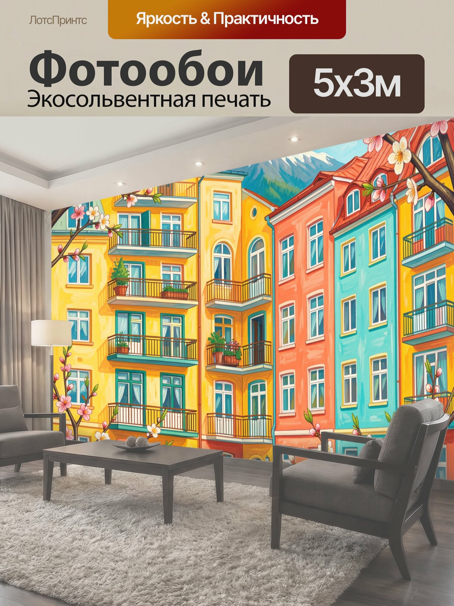 Фотообои "Яркие дома у заснеженных гор. Красочные фасады многоэтажных зданий с балконами и окнами, обрамлённые цветущими ветвями сакуры на." 500x300 см. экосольвентная печать