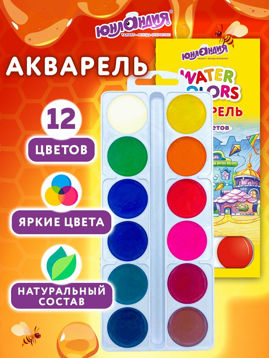 Краски акварельные Юнландия Домики, 12 цветов, медовые, круглые кюветы