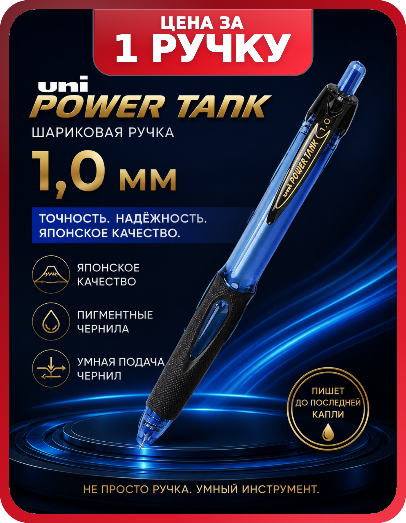 Ручка шариковая Uni Power Tank синяя 1 мм, 1 шт