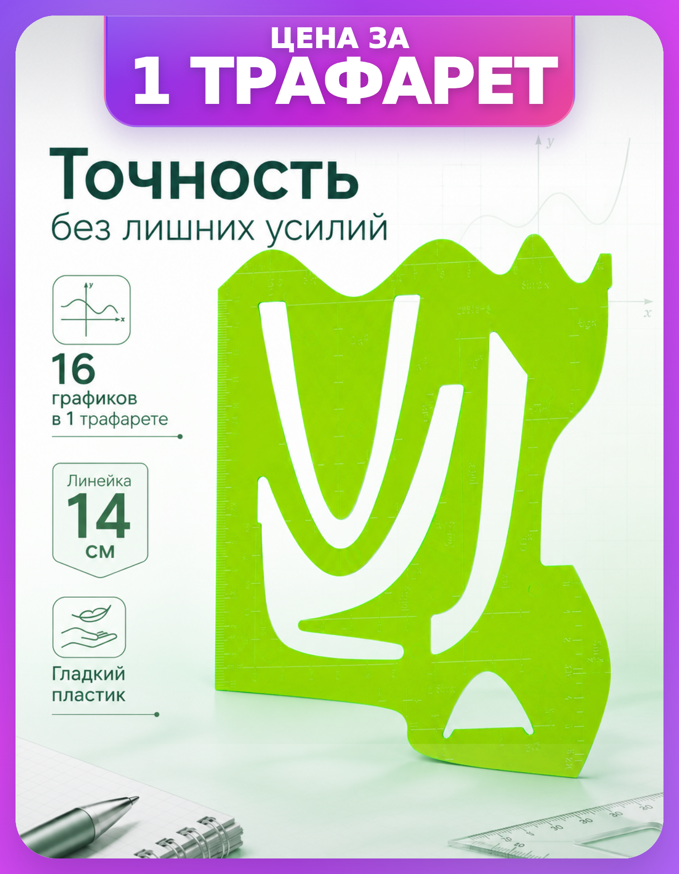 Трафарет по математике зеленый СТАММ, 1 шт