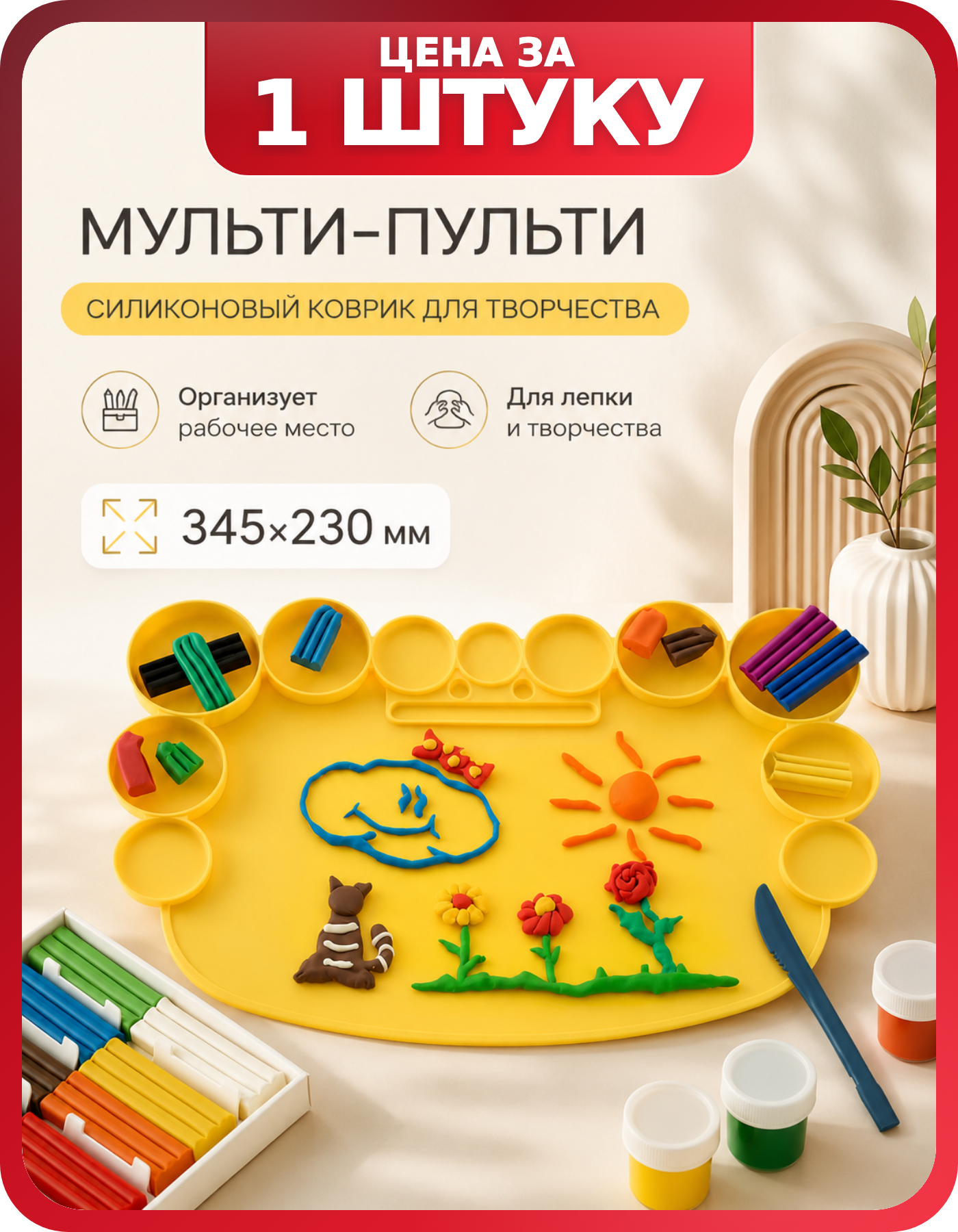 Коврик для творчества на стол 345х230 мм 1 шт