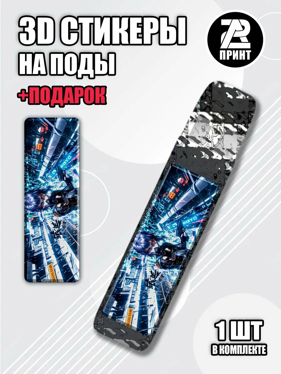 3Д наклейки на иксрос Девушка киберпанк