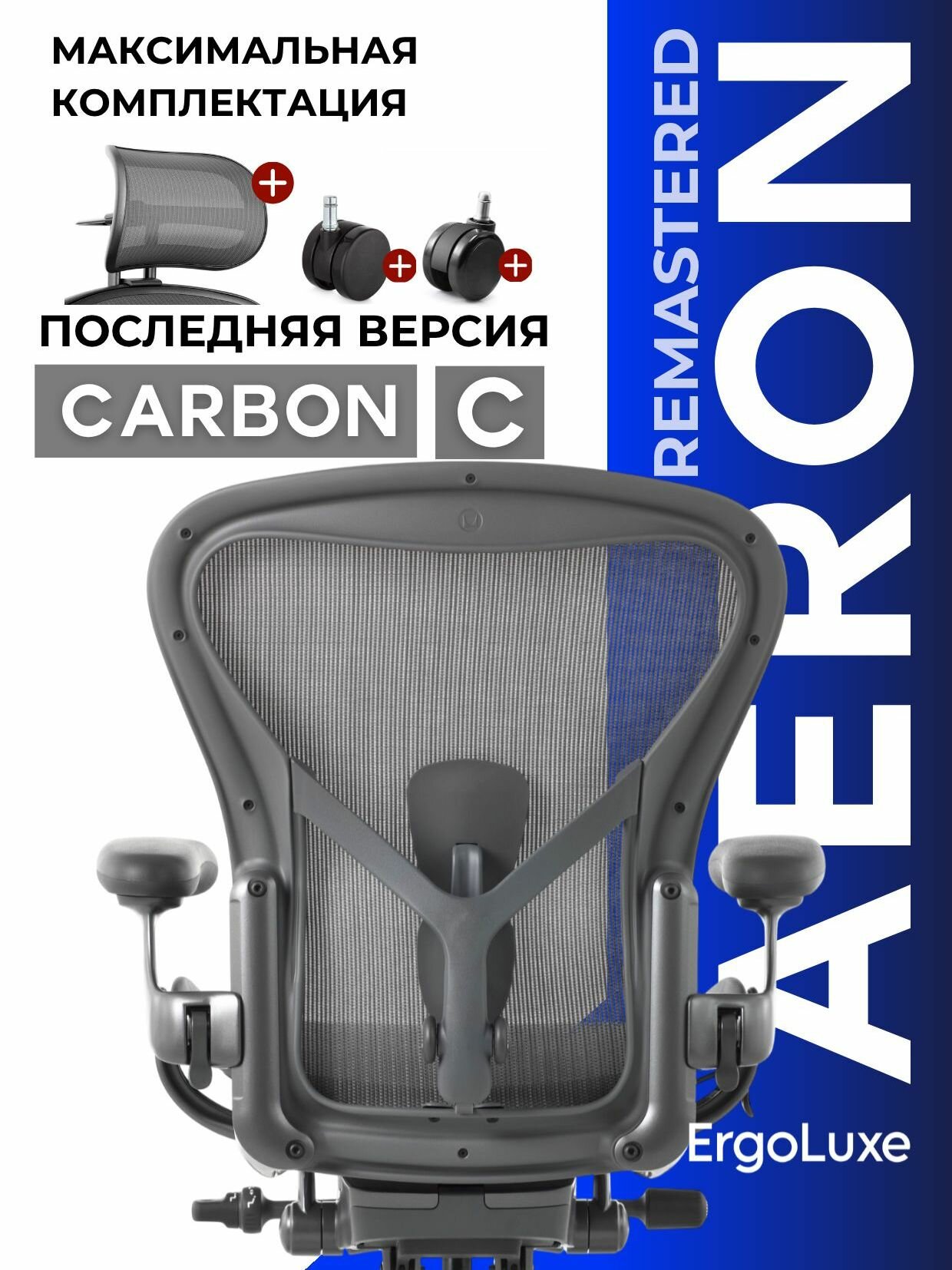 Кресло Herman Miller Аеron, Размер C, цвет Carbon