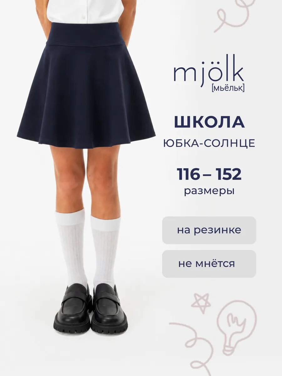 Юбка