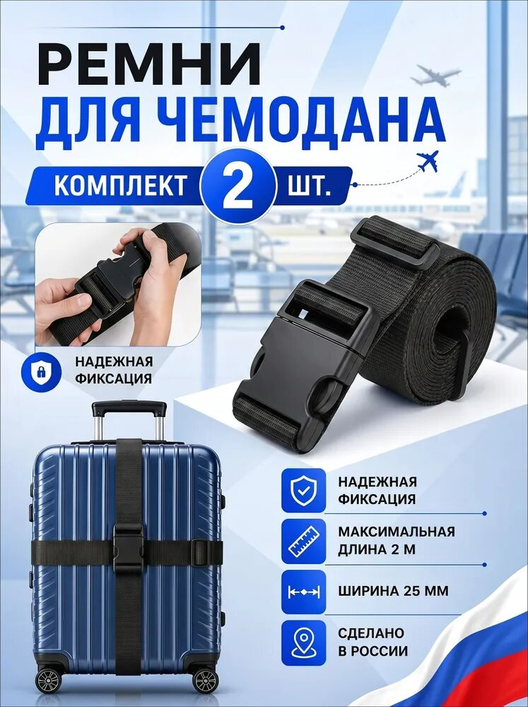 Ремень для багажа