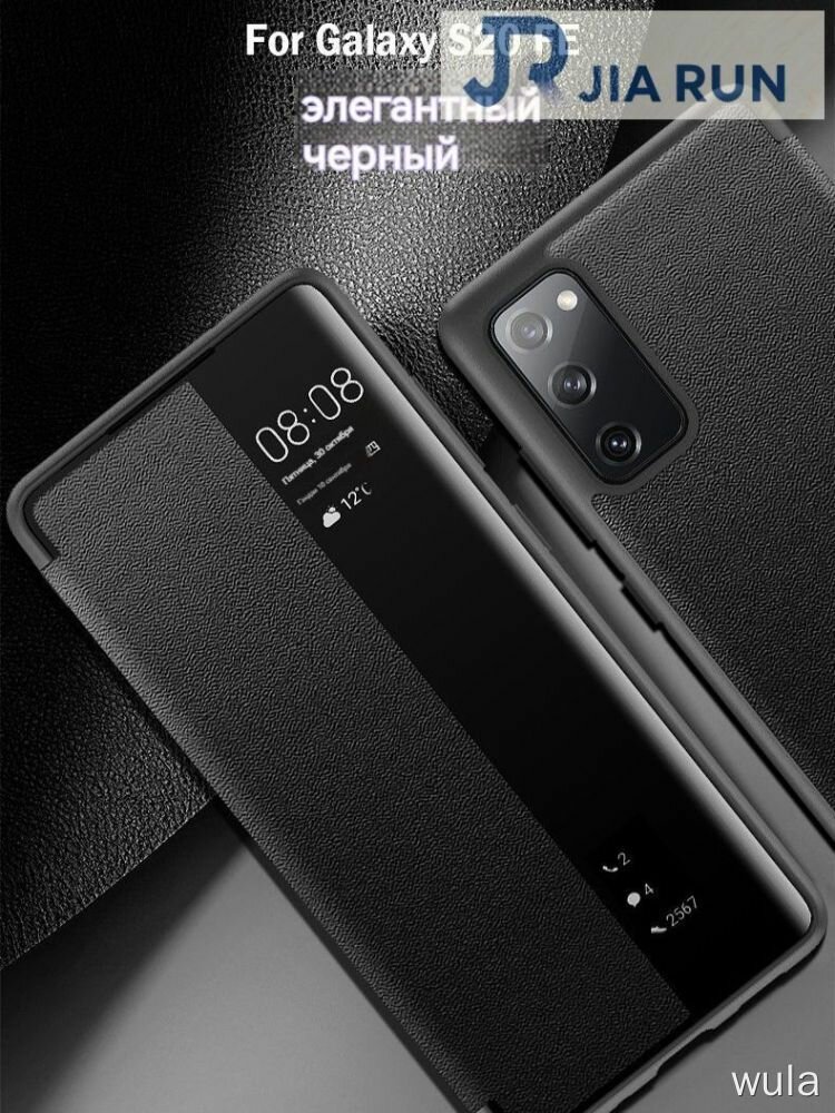 Чехол JIA RUN для Samsung S20 FE черный с прозрачным окном отображение времени элегантный для повседневного использования