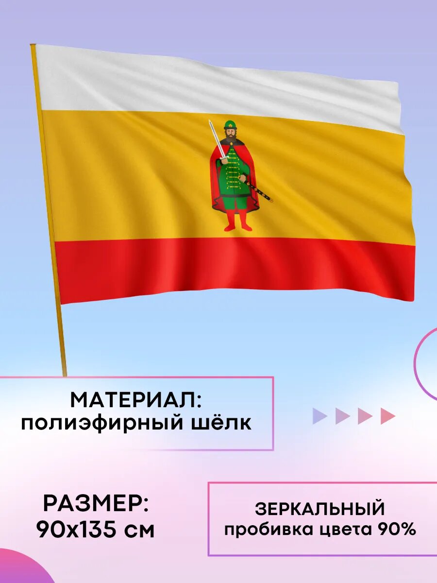 Флаг Рязанской области