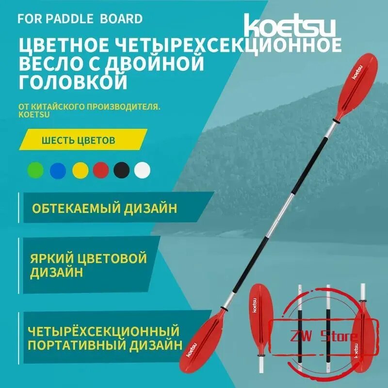 Весло для SUP-доски