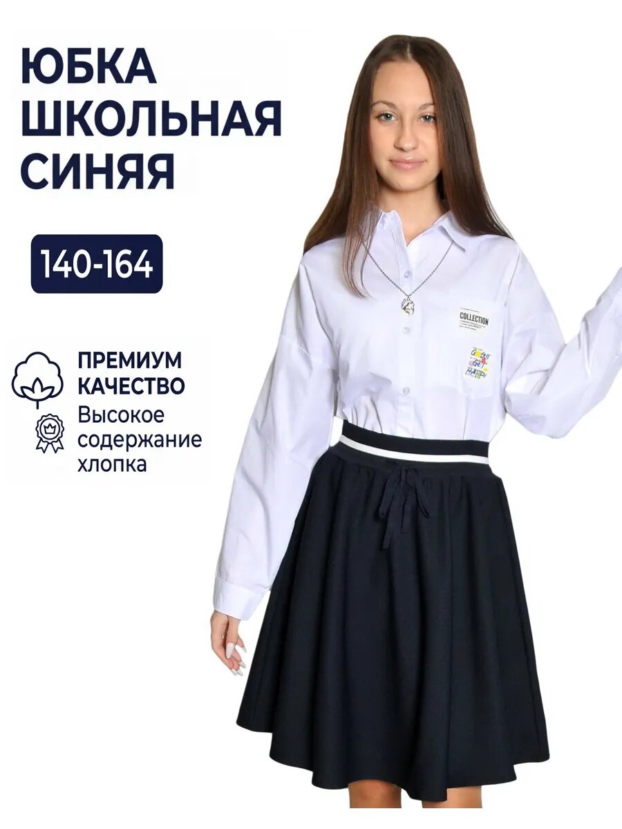 Юбка