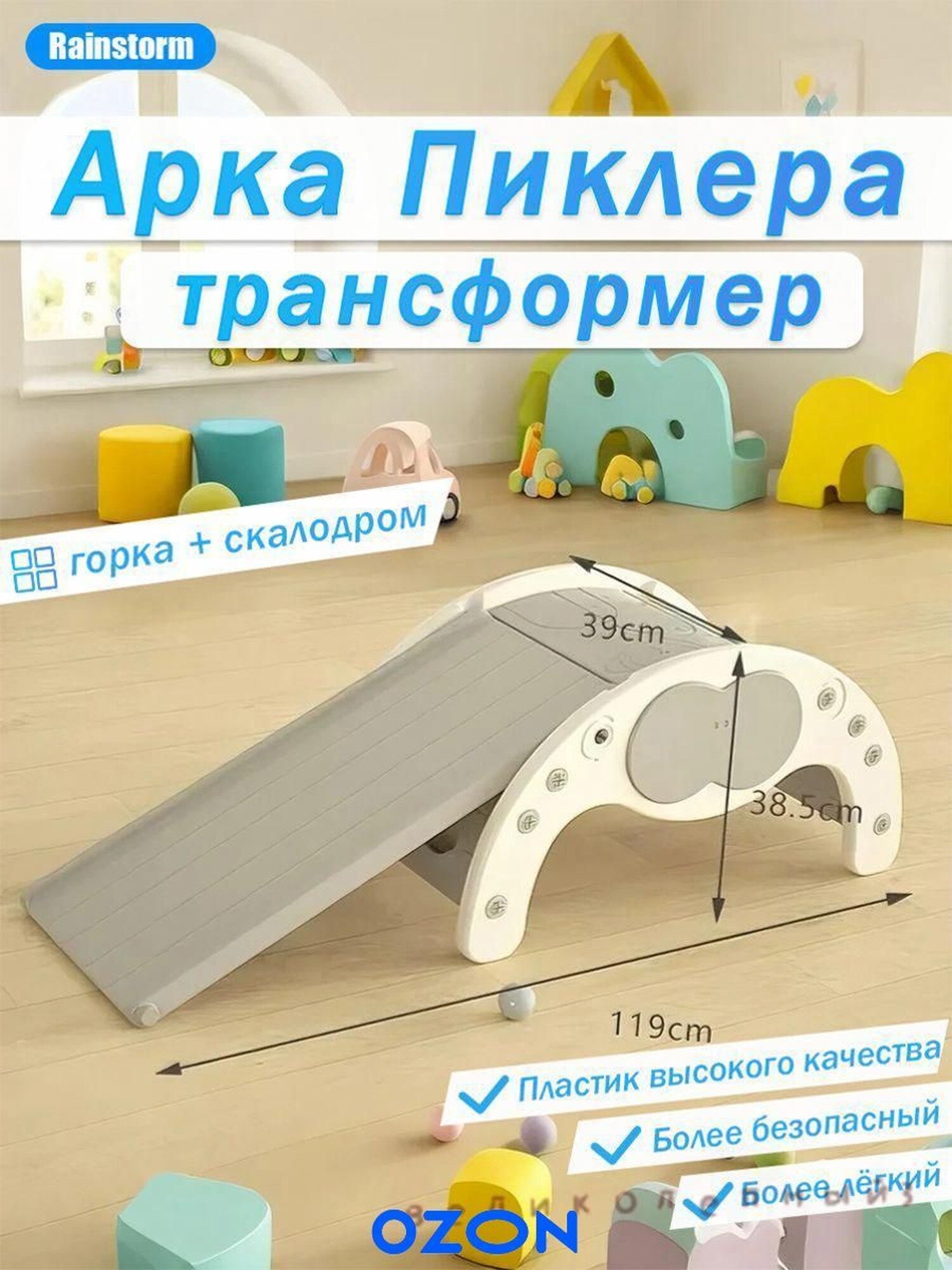Арка Пиклера с горкой-скалодромом в комплекте арка и доска для лазанья каркас ванны под ванну ножки для ванны декоративные ножки для ванн Yolux, 750x155x400 мм