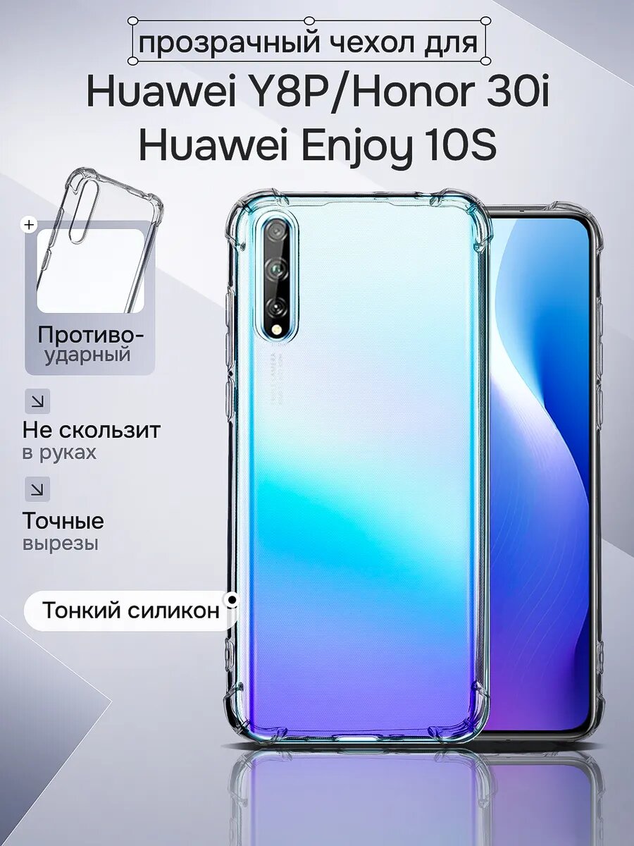 Чехол на Huawei Y8P, Honor 30i, Huawei Enjoy 10S прозрачный