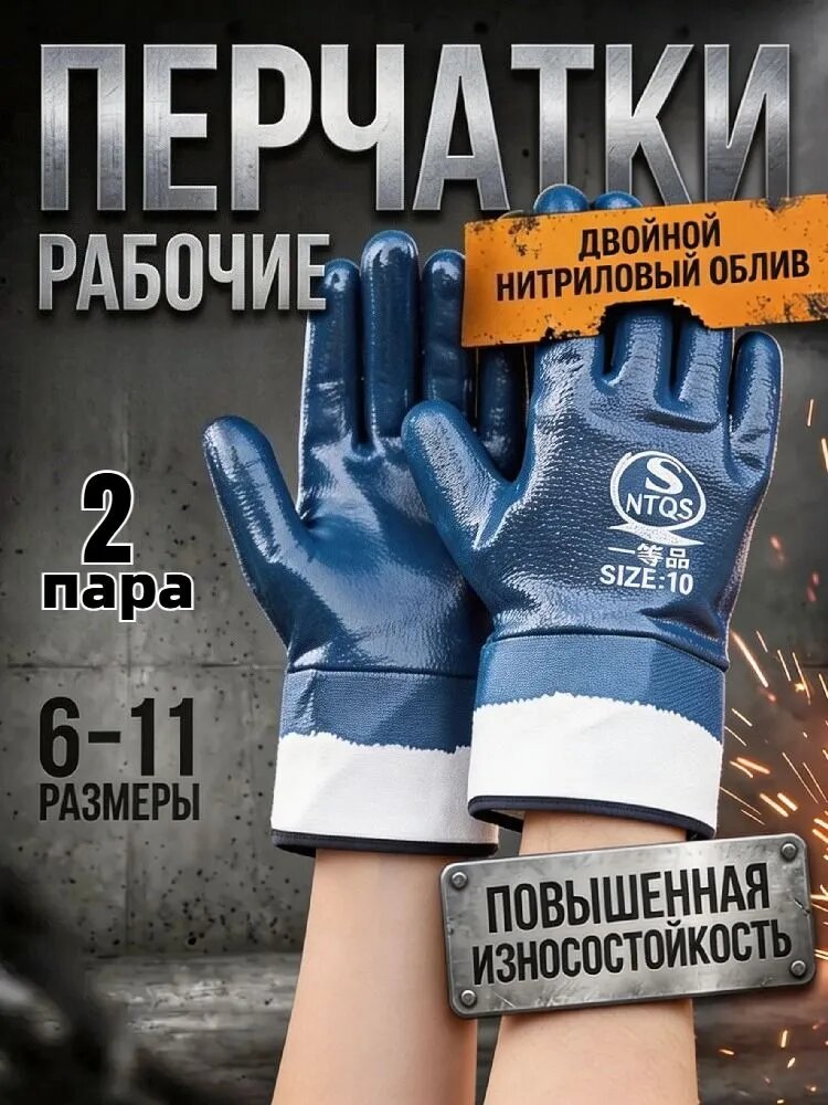Маслостойкие Нитриловые Перчатки, Защитные Перчатки,2 пара