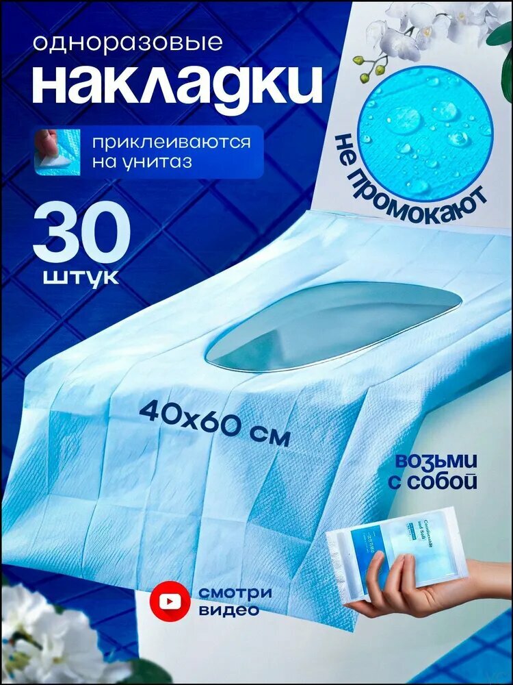 Покрытие на сиденье унитаза, 30 шт.