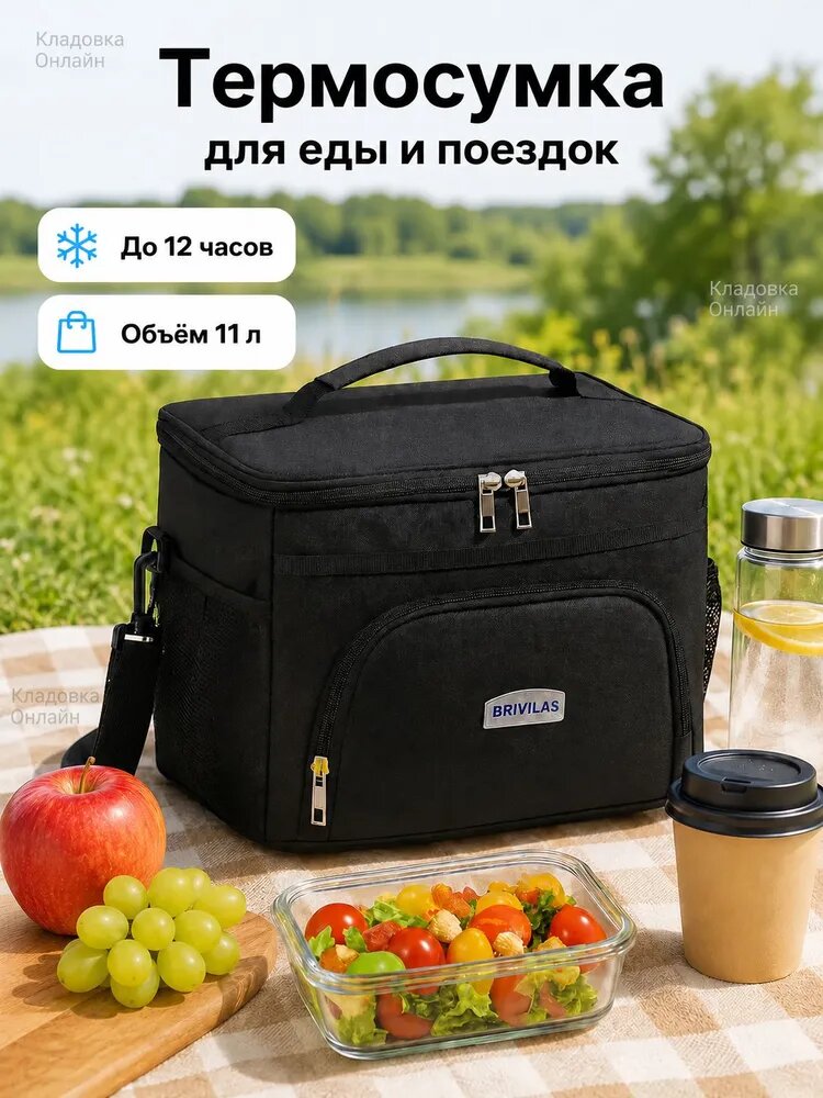 Изоляционный мешок, большой объем 11 литров, черный для хранения продуктов и напитков в дороге, на пикнике и в походе