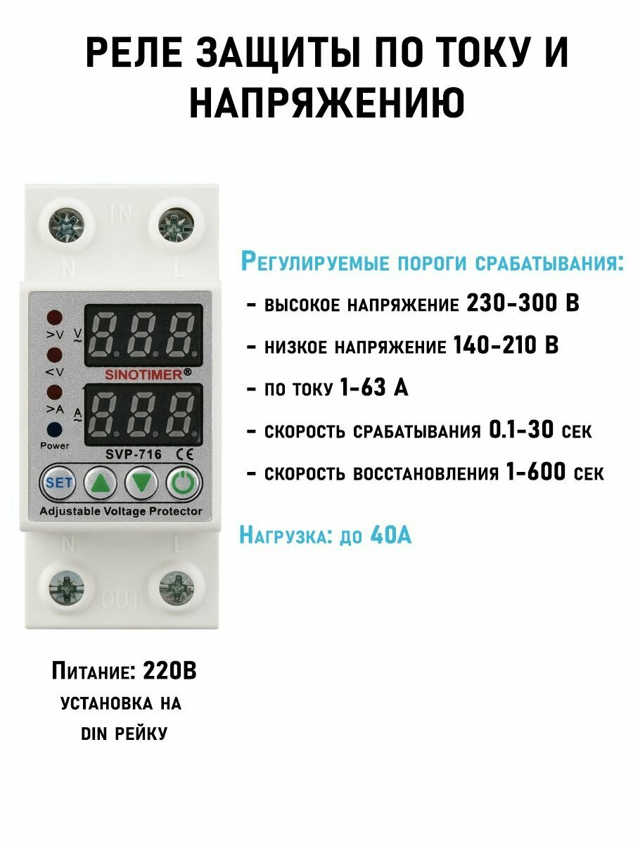 Реле контроля напряжения и тока на DIN рейку, регулируемые верхнее и нижнее срабатывание, до 40А