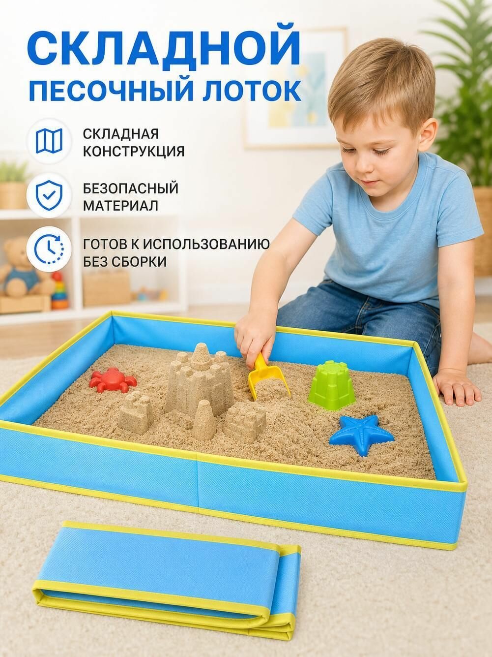 Складной песочный столик-игрушка