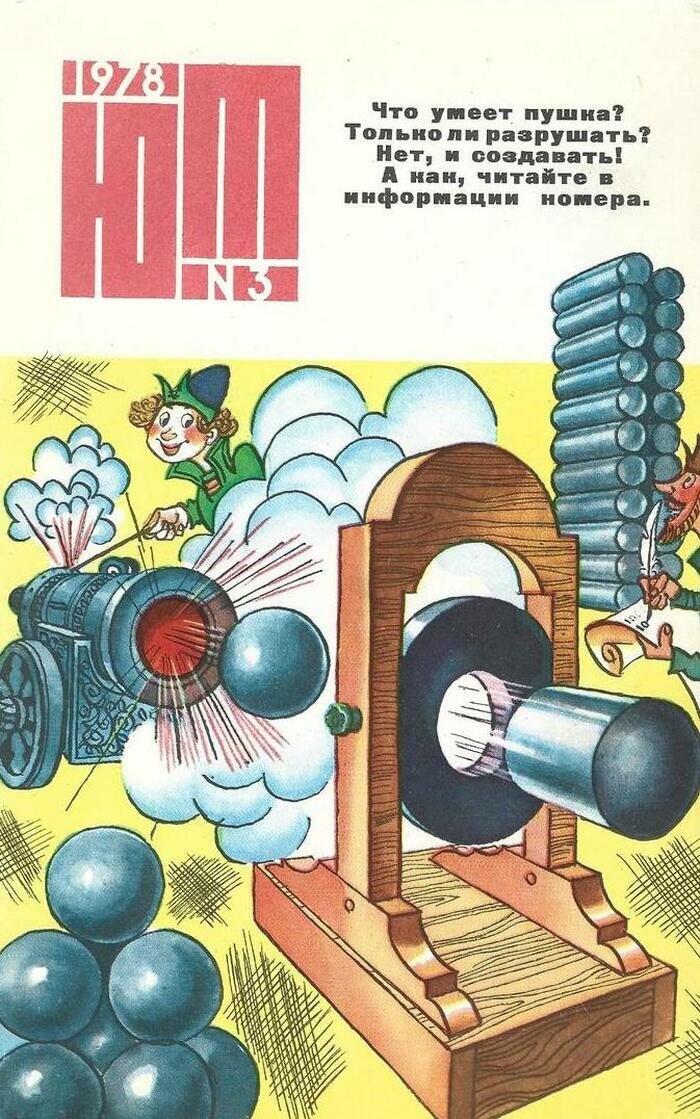 Юный техник. Выпуск №3, март 1978