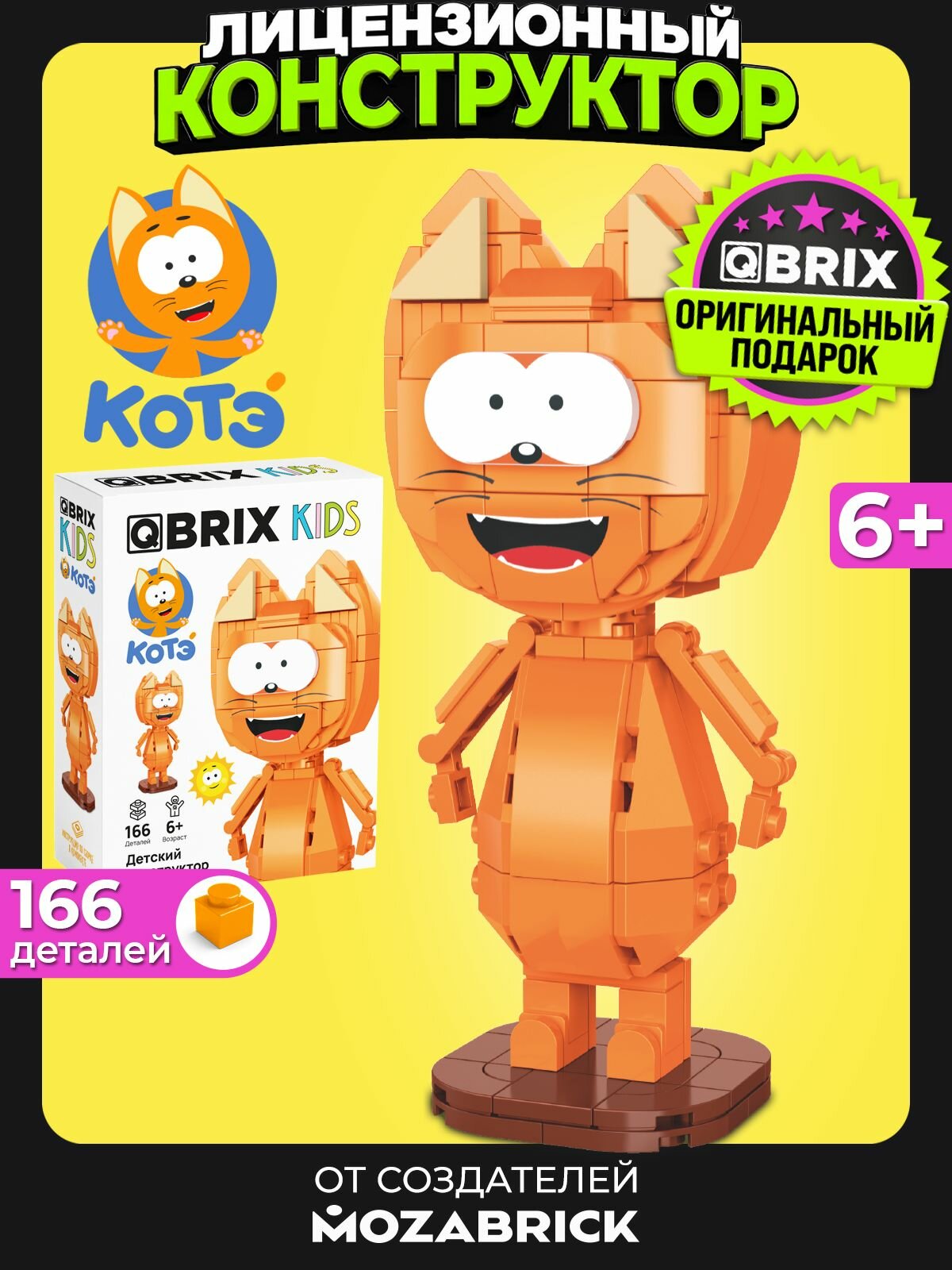 QBRIX KIDS Конструктор 3д детский Котэ пластиковый для мальчика и девочки от 6 лет совместим с Lego (лего) 3д конструктор для мальчика 3д конструктор для девочки