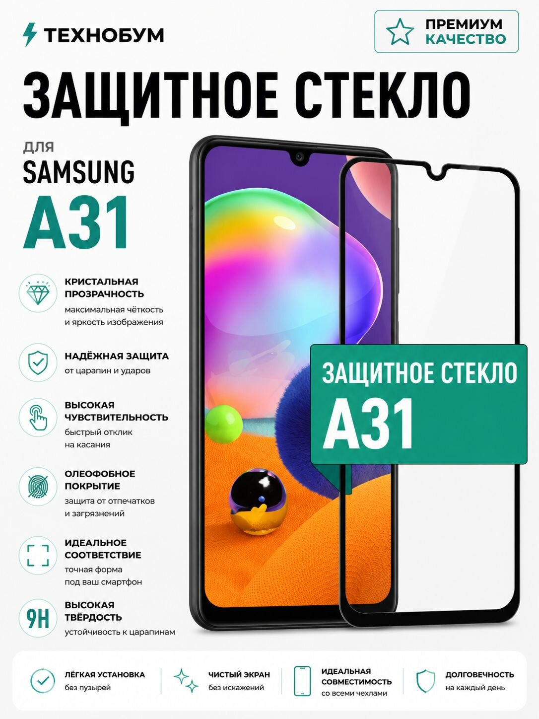 Защитное Cтекло для Samsung Galaxy A31 Самсунг А31 SM-A315F / Противоударное 6.4" (Черное)