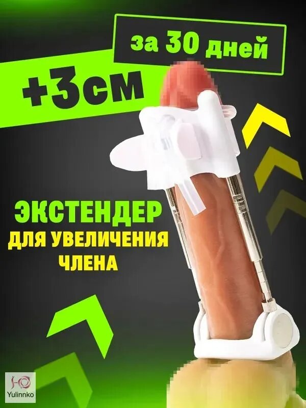 Насадки, удлинители эротические, Экстендер, 20см