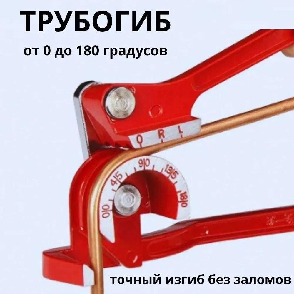 Трубогиб ручной рычажный 3 в 1 для труб диаметром, 6 мм, 8 мм, 10 мм, изгиб до 180 градусов