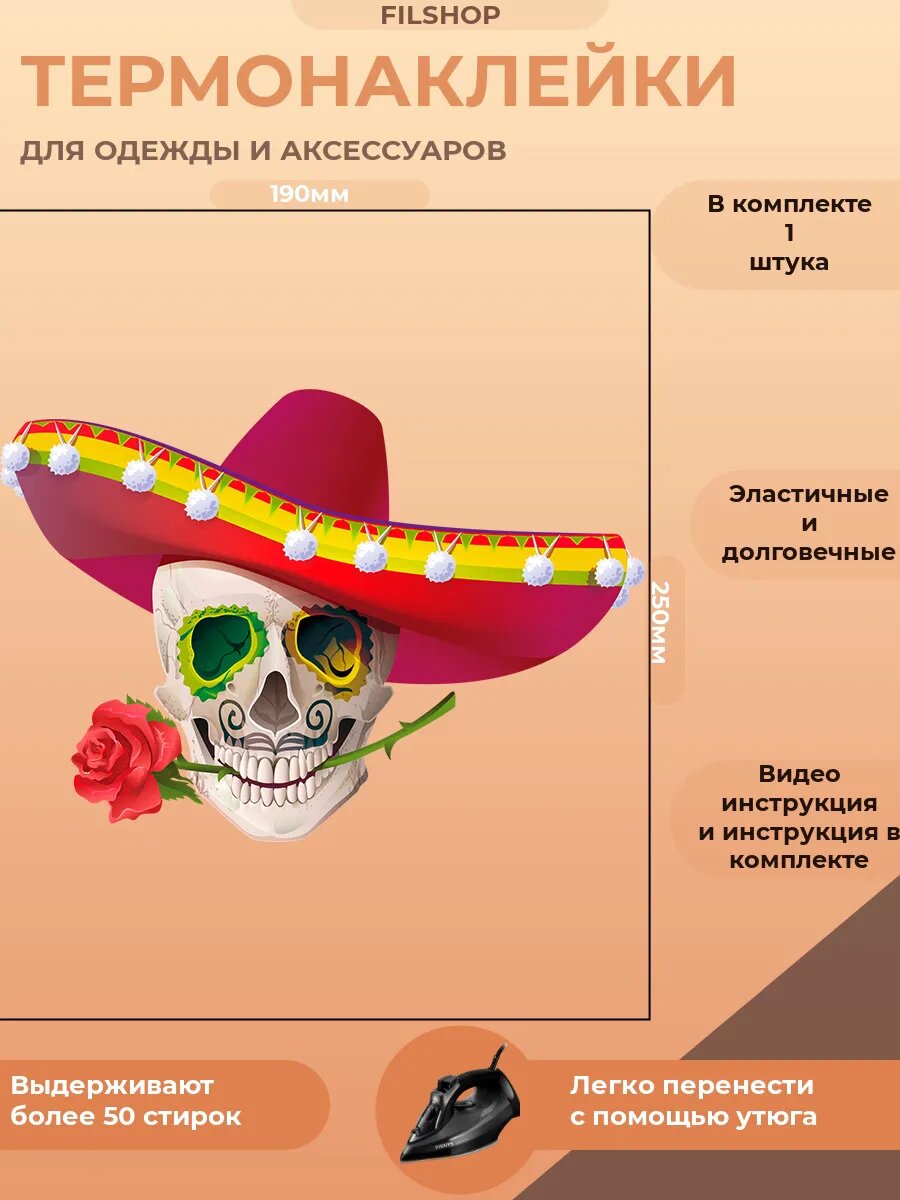 Термонаклейка на одежду
