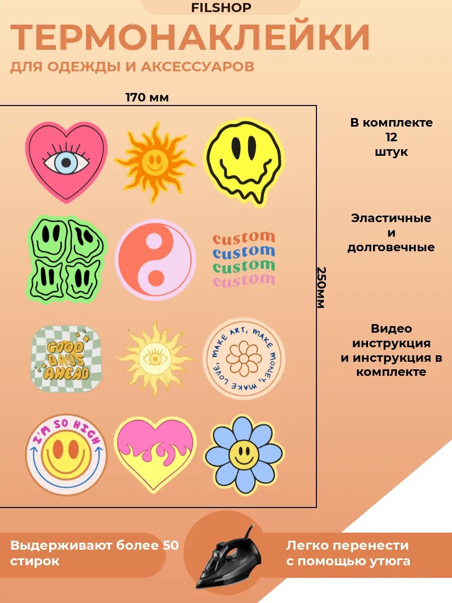 Термонаклейки на одежду