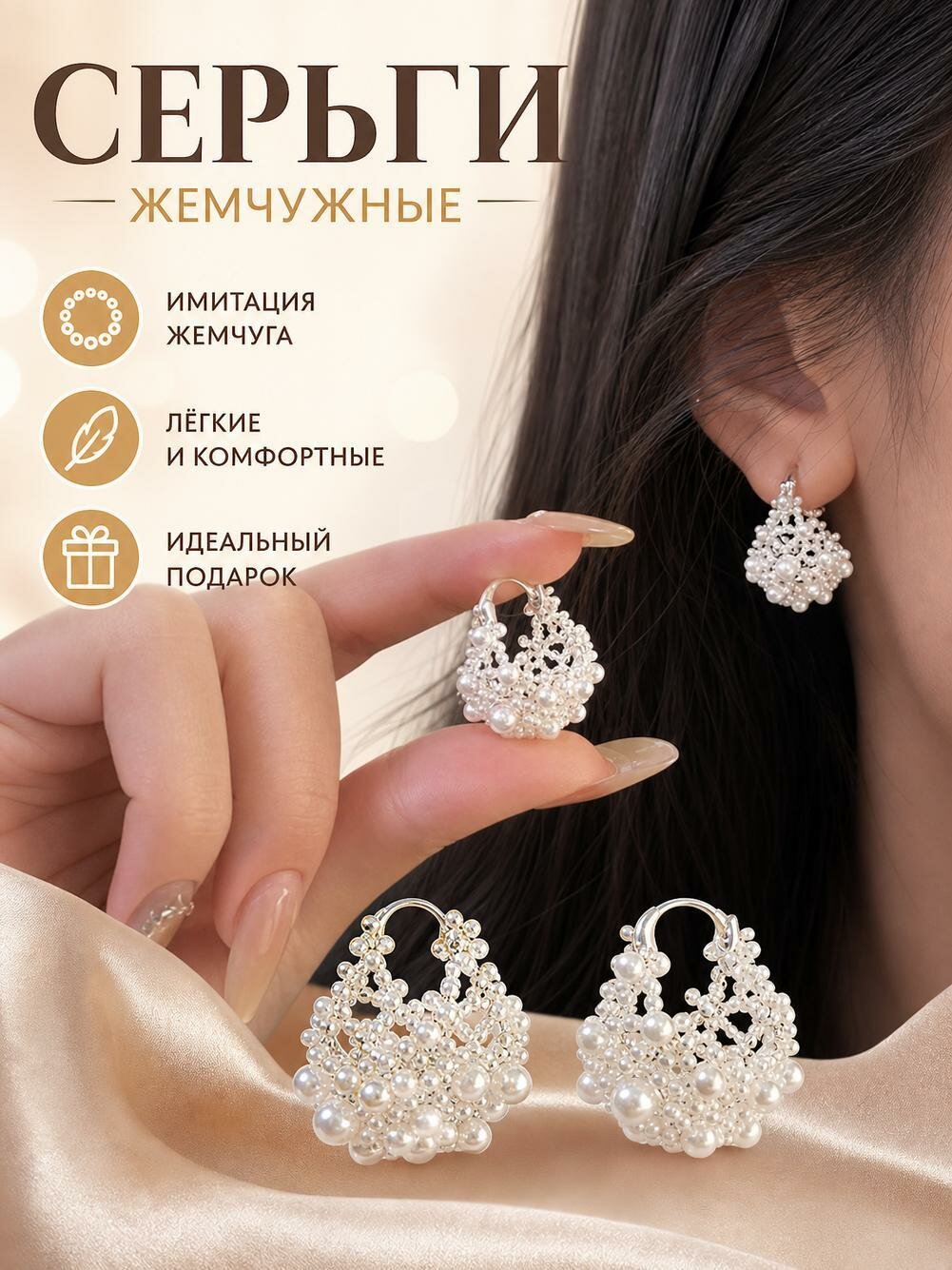 Серьги