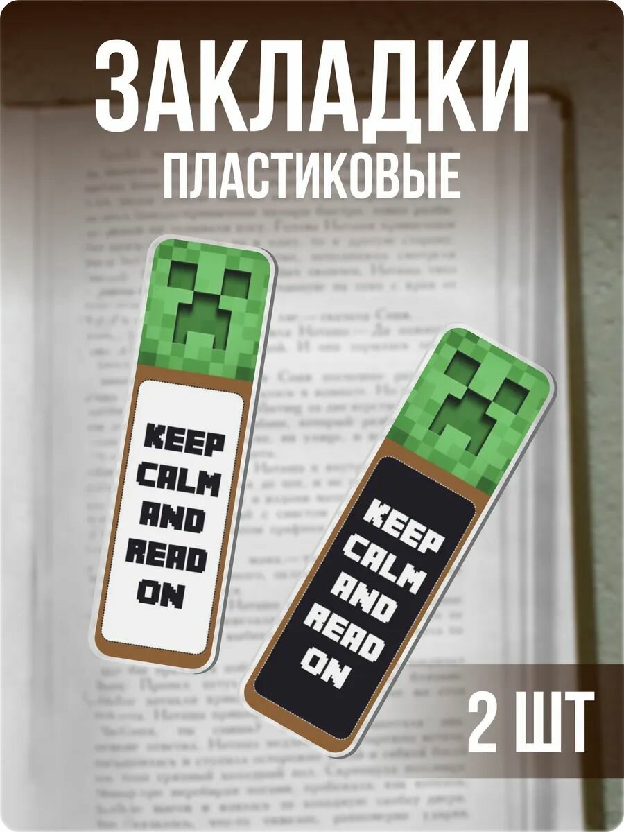 Закладки для книг Майнкрафт