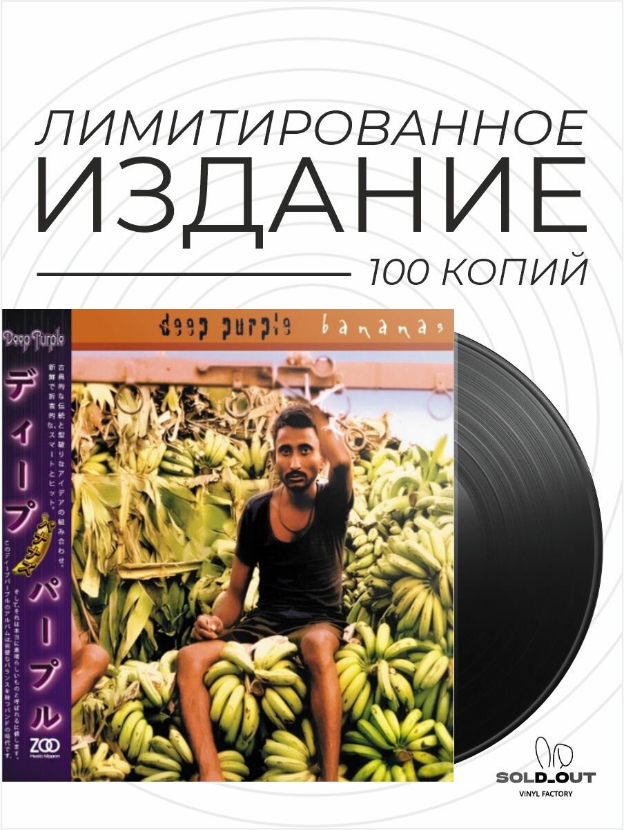 Виниловая пластинка Deep Purple - Bananas