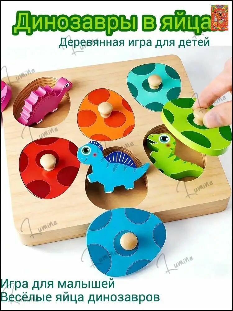 Деревянная развивающая игрушка Динозавры в яйцах для детей от 1 до 3 лет, кремовый цвет, постановка речи