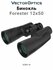 Бинокль Forester 12x50