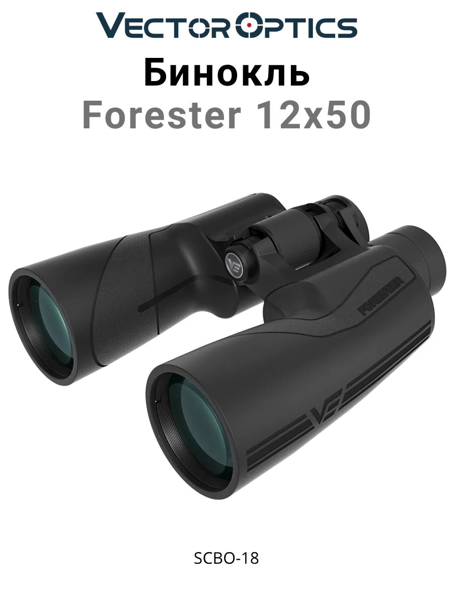 Бинокль Forester 12x50
