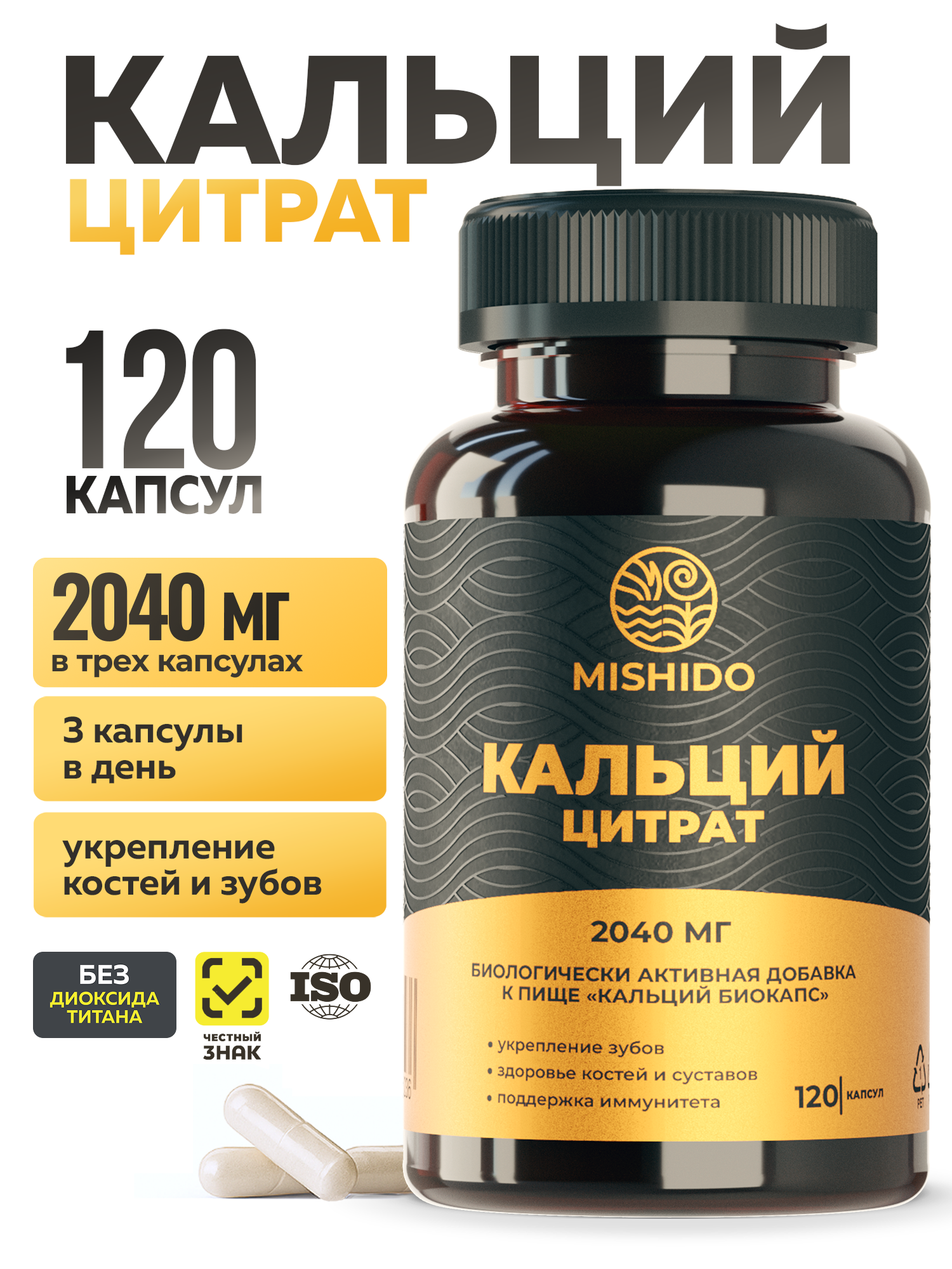 Кальций цитрат, Calcium Citrate, 120 капсул, витамины для костей, зубов, сердца, мышц, нервной системы
