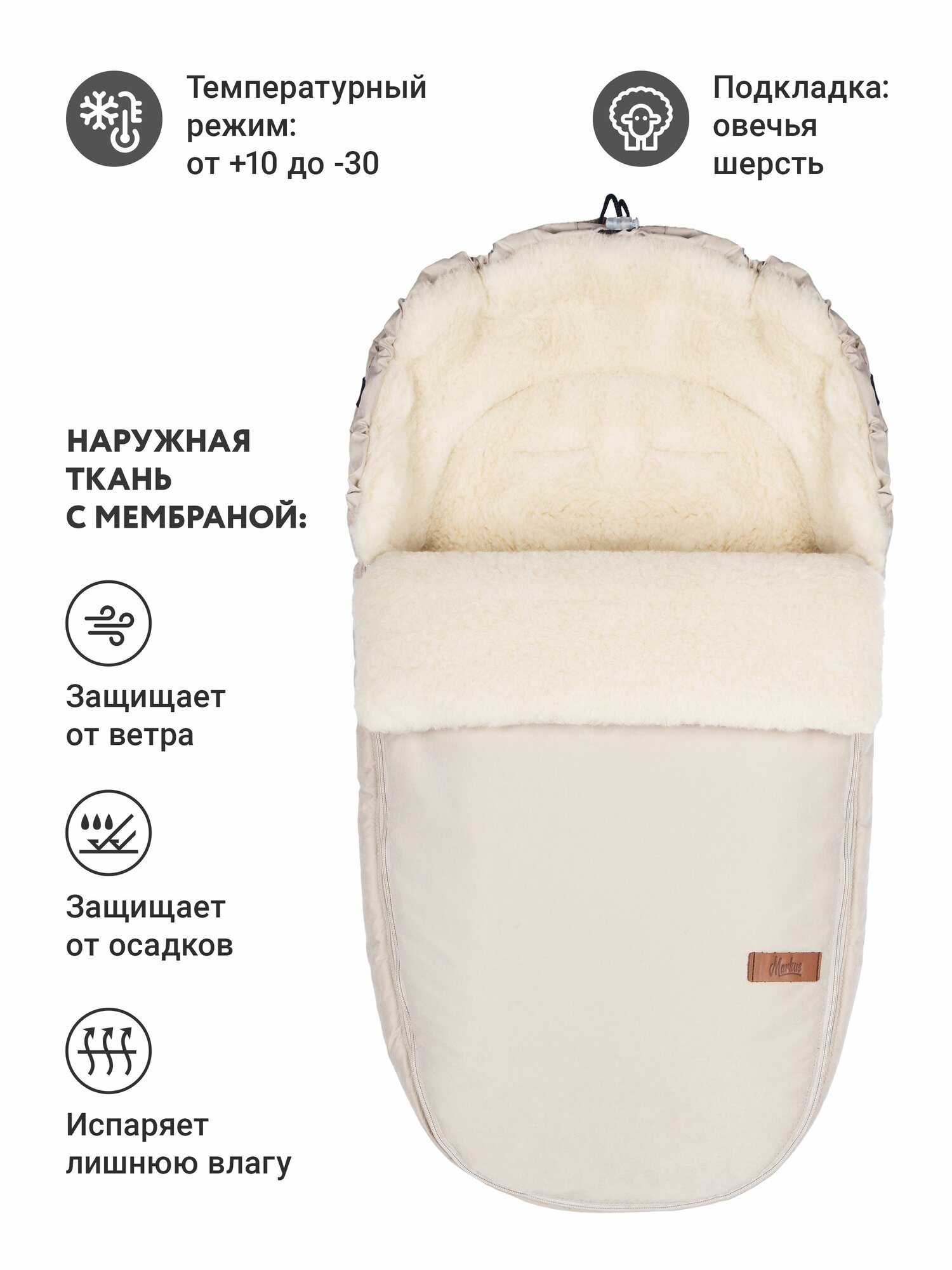 Зимний конверт в коляску Markus, модель Egg Basic, цвет песочный — фото 1