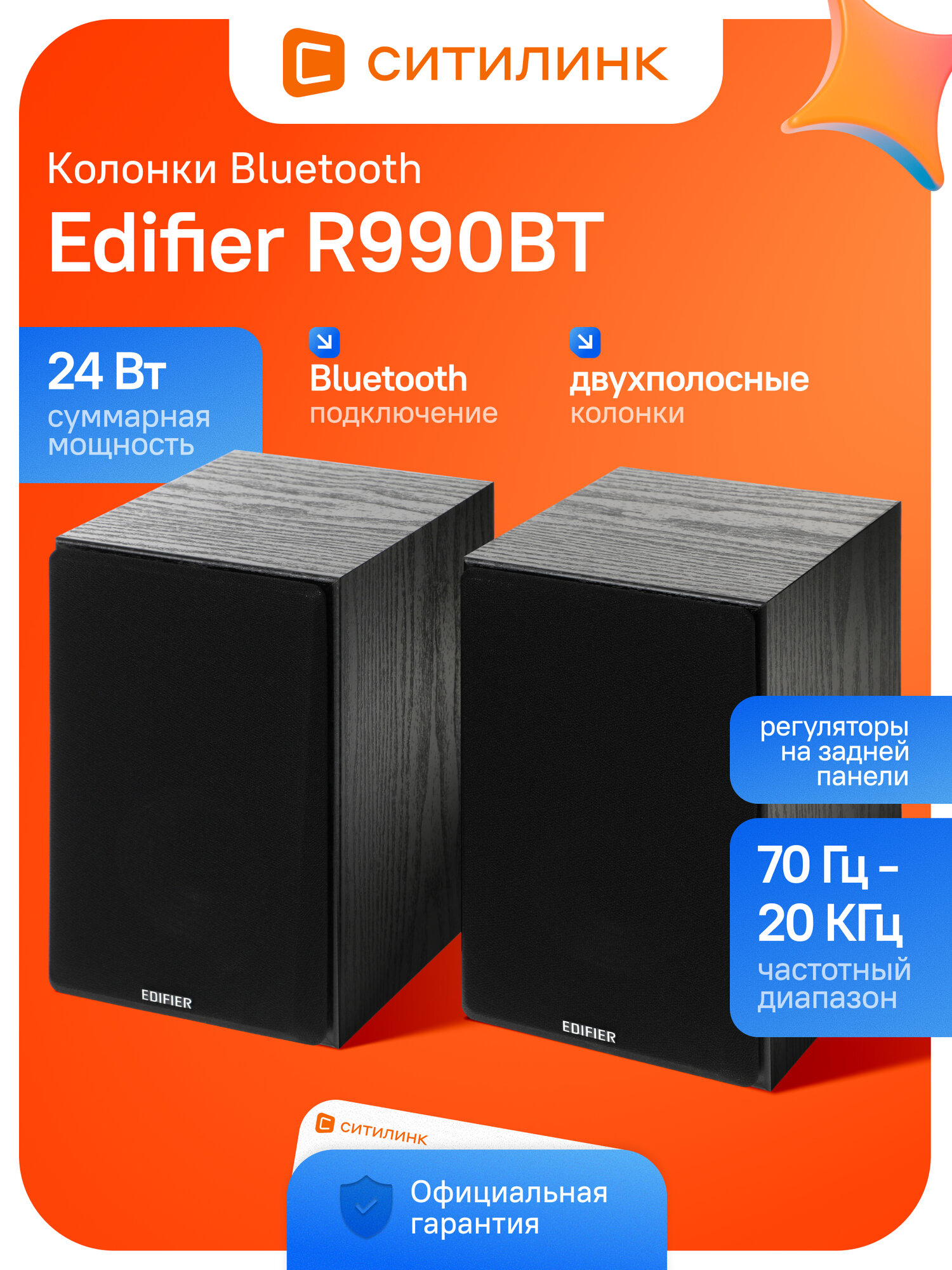 Акустическая система 2.0 Edifier R990BT Black 24 Вт Bluetooth колонки для компьютера корпус MDF