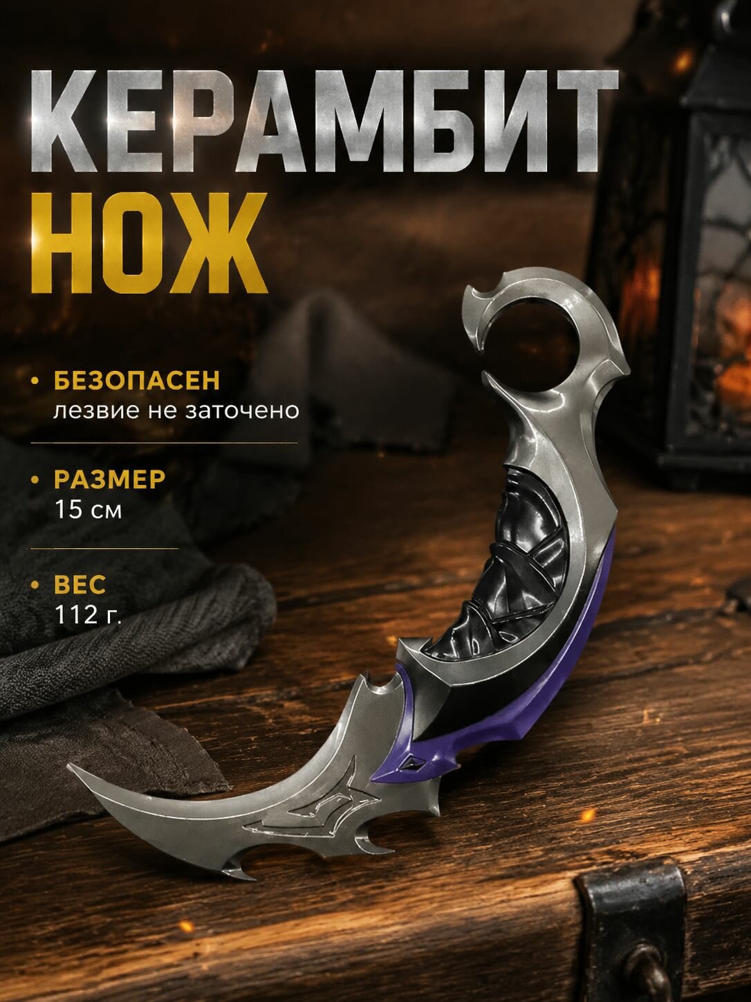 Нож керамбит тренировочный не заточенный фиолетовый 8.9 см металлический для трюков Valorant валорант