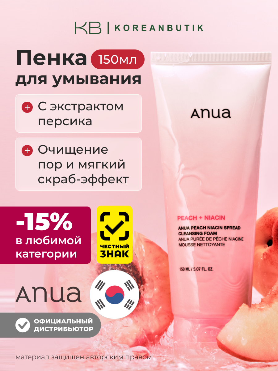 Пенка для умывания c экстрактом персика и ниацинамидом | ANUA Peach Niacin Spread Cleansing Foam 150