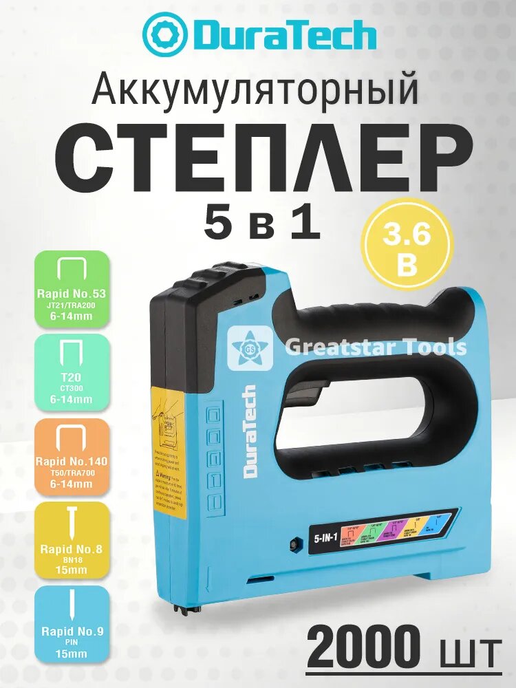 DURATECH 5 в 1 Аккумуляторный комбинированный степлер-нейлер, 3.6 В