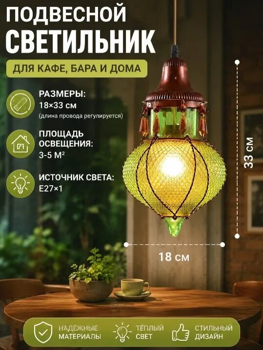 Подвесной светильник для кафе, бара и дома, зеленый, 18x33 см, E27x1, 12 Вт