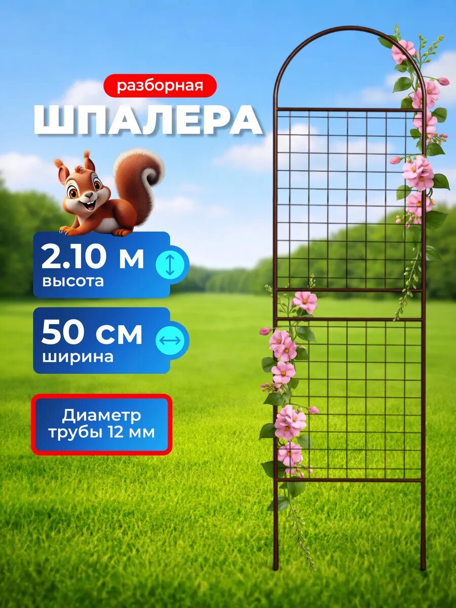 Шпалера разборная для вьющихся растений "Сетка 50"