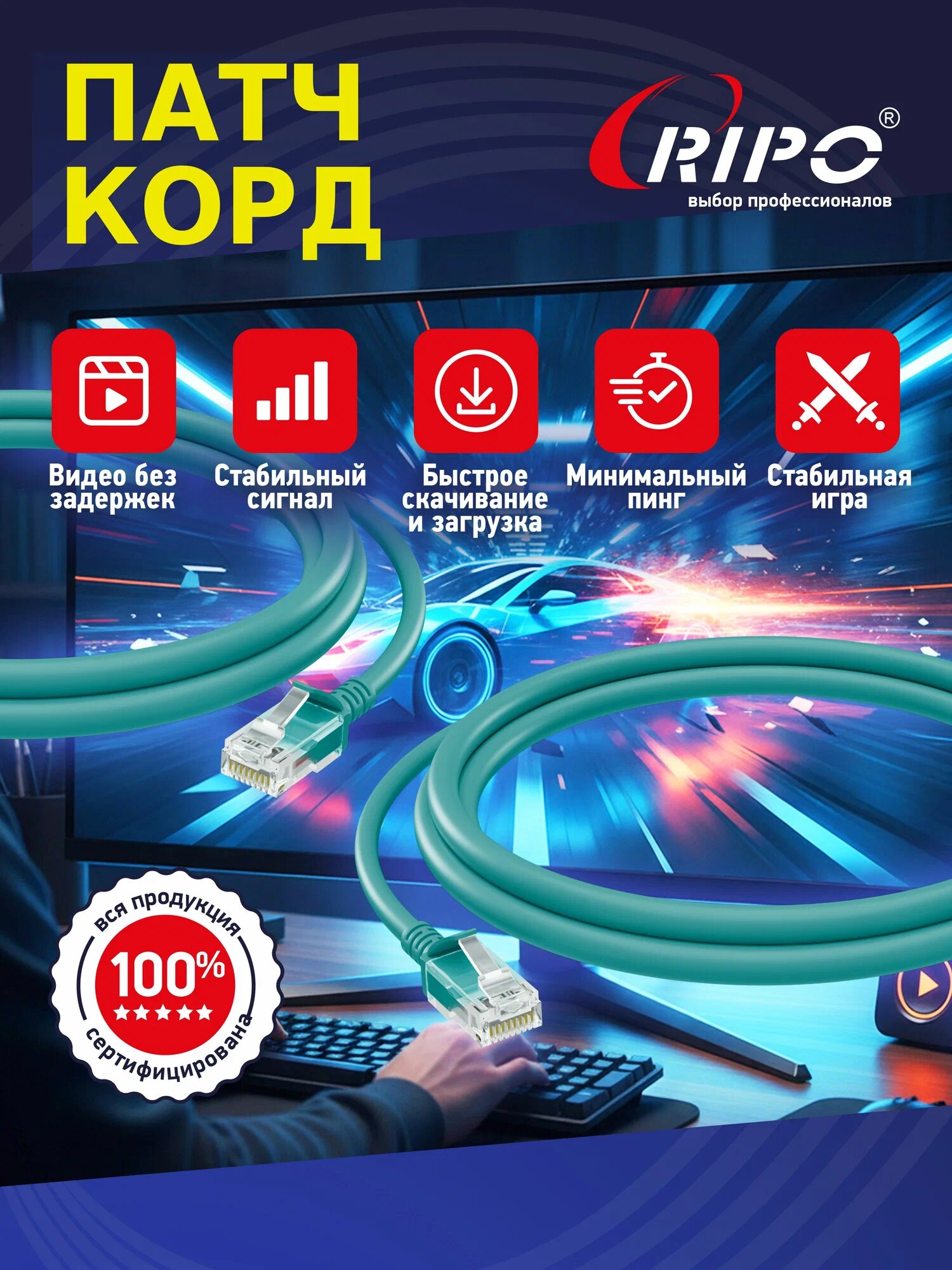 Патч-корд RIPO UTP Cat 5e, RJ45–RJ45, 1 м, зелёный — CCA, ПВХ — фото 1