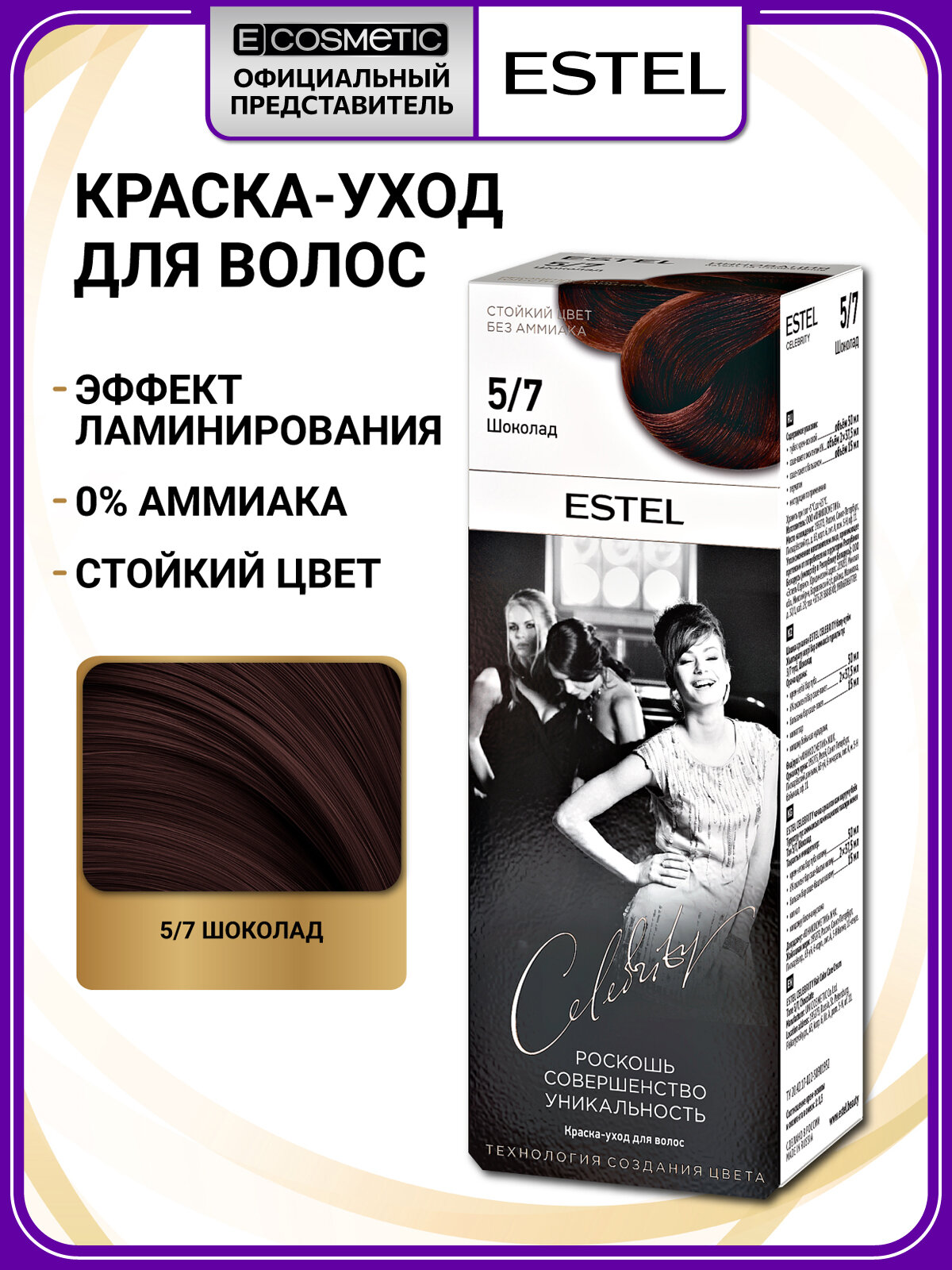 Набор для окрашивания волос ESTEL Celebrity краска 5.7 шоколад и оксид 6%