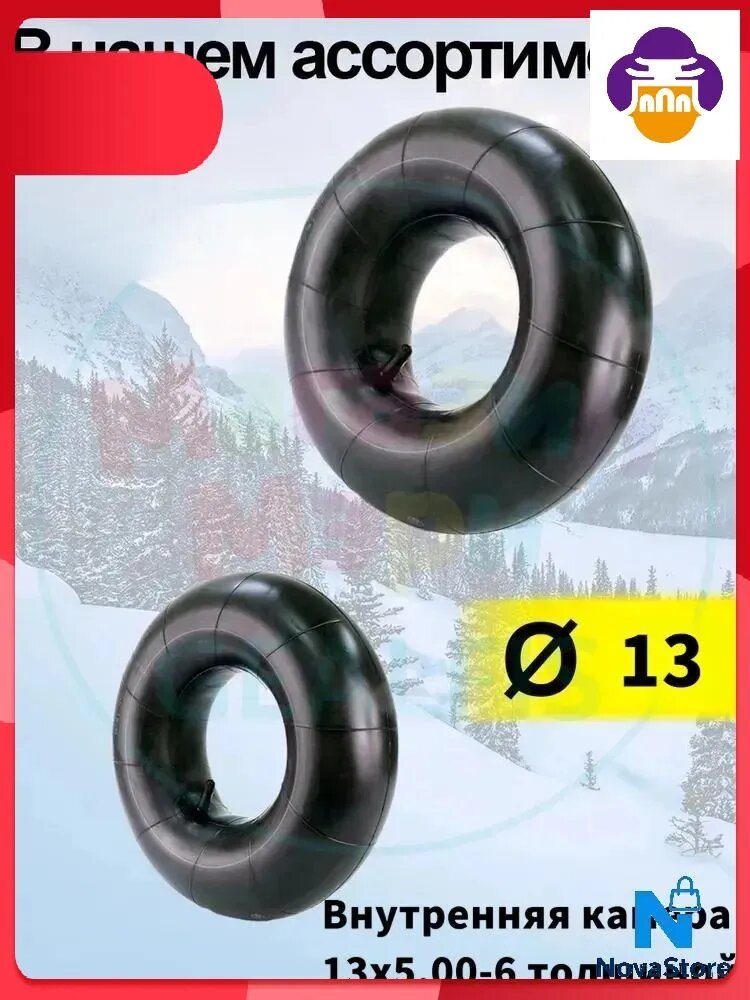 Камера для тюбинга 13x5.00-6, усиленная, черная, подходит для садовых тачек и электросамокатов