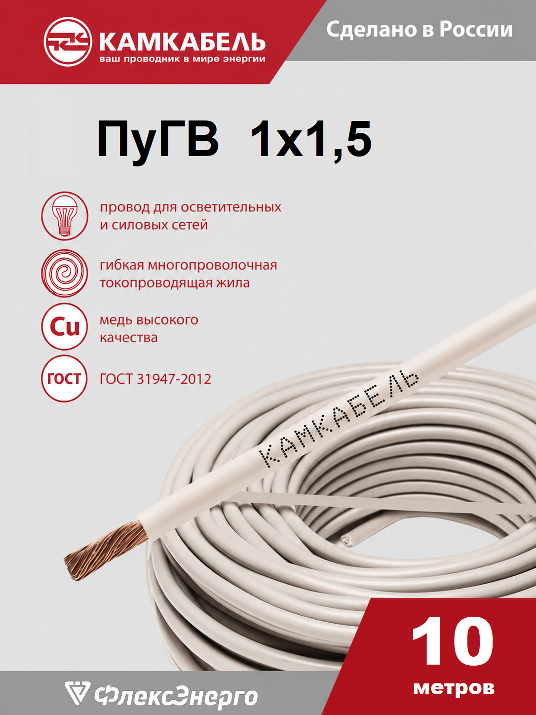 Провод электрический Камкабель ПуГВ 1х1,5 кв. мм, белый, ГОСТ 31947-2012, Упаковка 10 метров