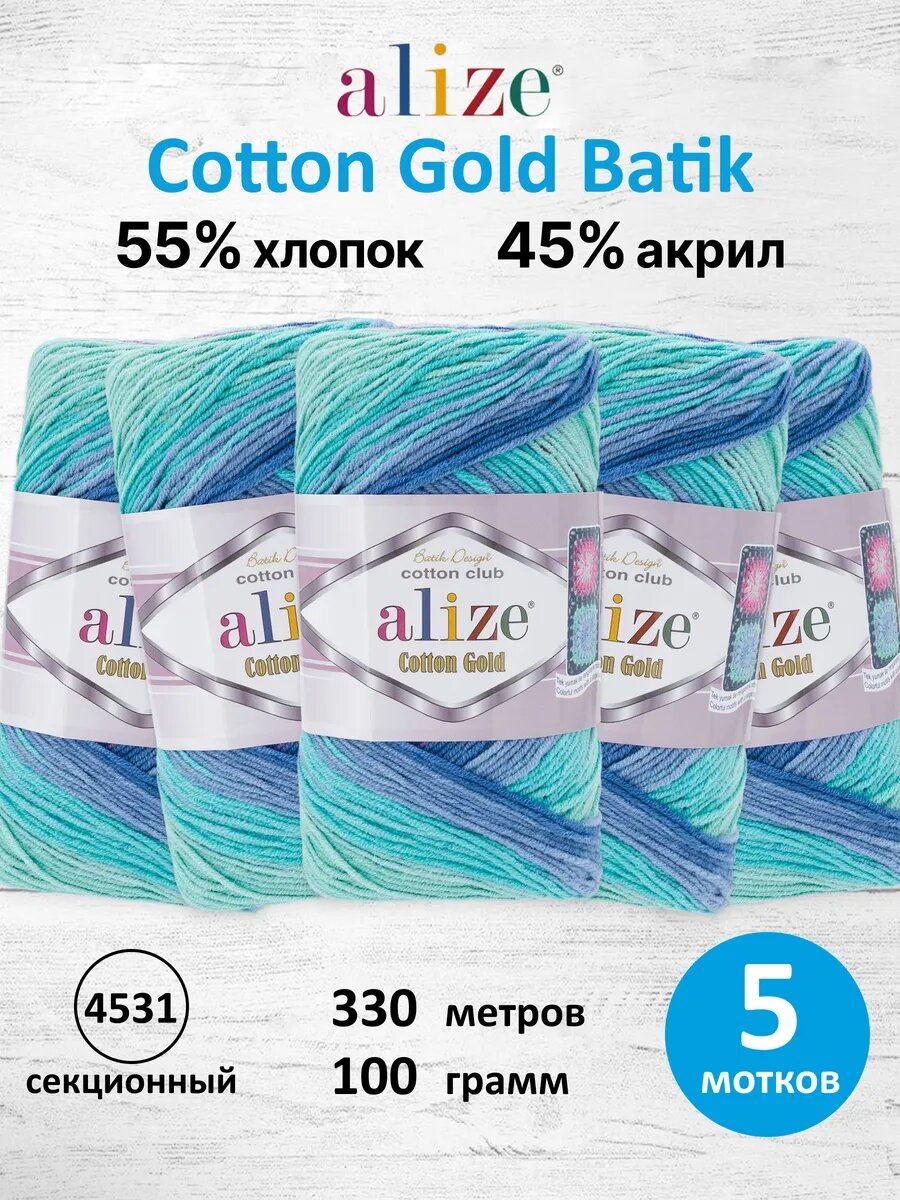 Пряжа для вязания Alize Cotton Gold Batik, цвет секционный, 100 г, 330 м, 5 мотков