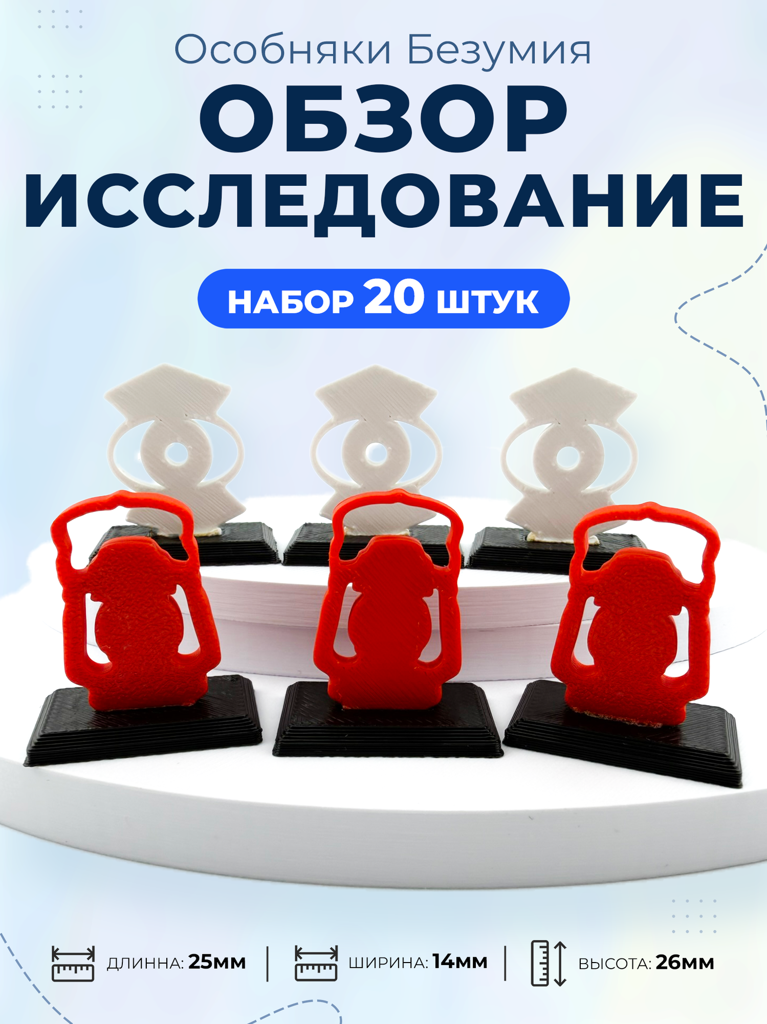 Набор токенов исследования и обзора 20 шт для настольной игры Особняки безумия Mansions of Madness