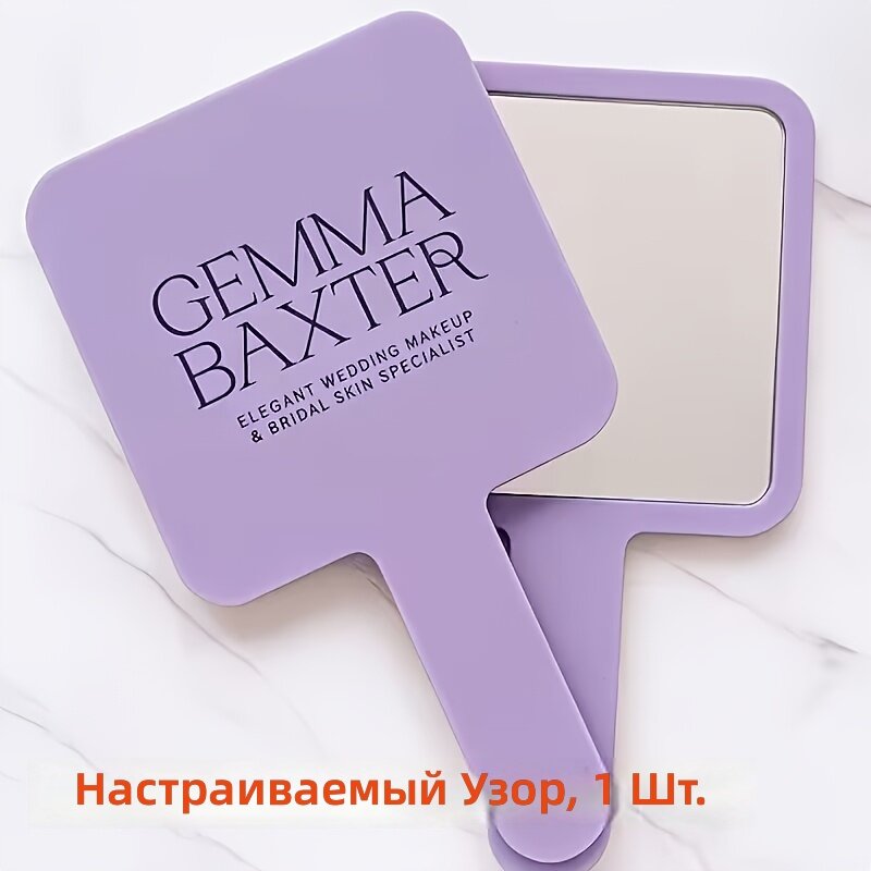 Портативное ручное зеркало для макияжа с индивидуальным узором, фиолетовое